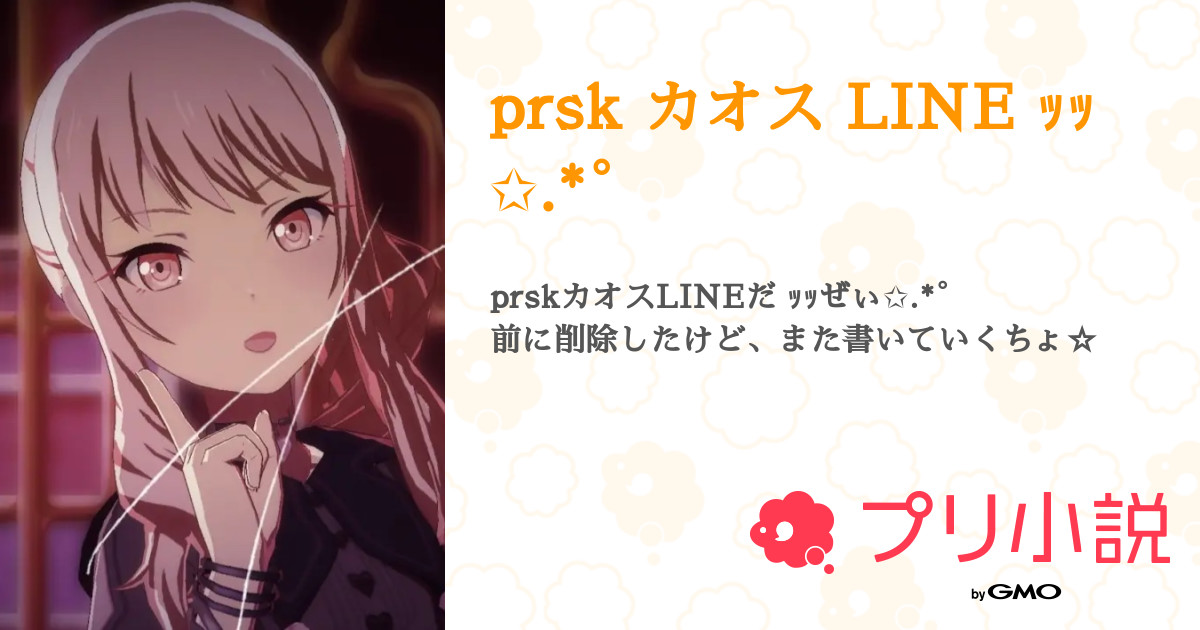 第243話：🍜「狂ってる奴しかいねぇ……」 ※コラボ（prsk カオス LINE ｯｯ .*˚）｜無料スマホ夢小説ならプリ小説 byGMO
